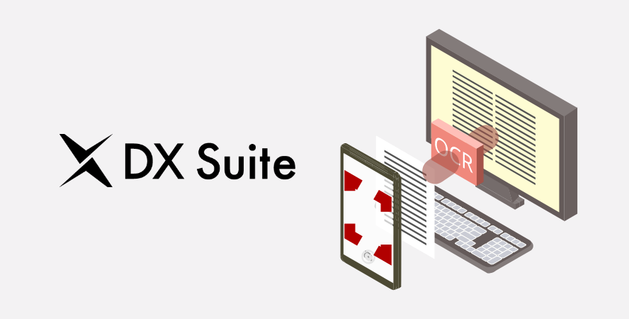DX Suite｜市場シェアNo.1のAI-OCR｜株式会社アイエンター